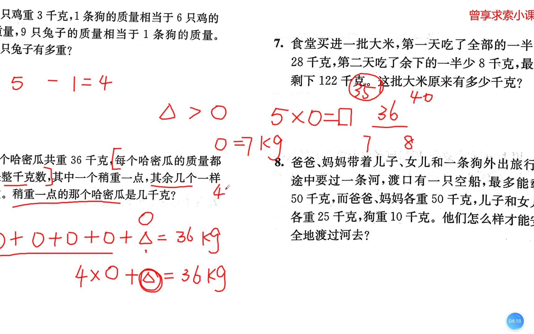 2.3.6 专题三 千克与克的认识 C 培优好题 6
