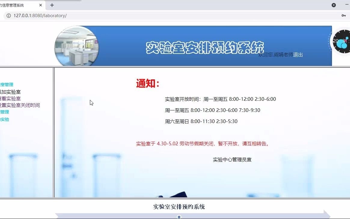 乐韬项目库.1097.jsp简易版实验室预约系统