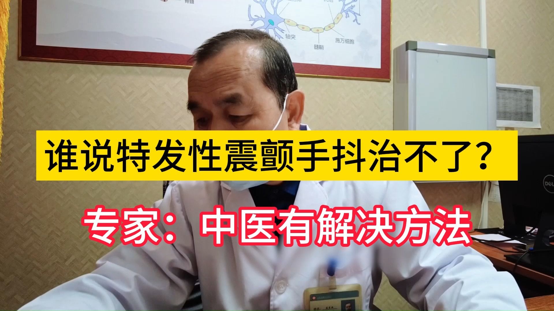 谁说特发性震颤手抖治不了? 专家:中医有解决方法