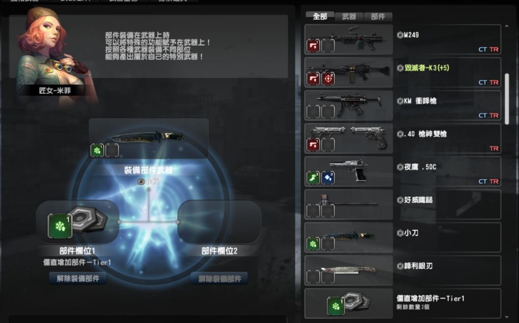 CSOL海豹短刀可以强化了! 大部分武器加入了配件行列