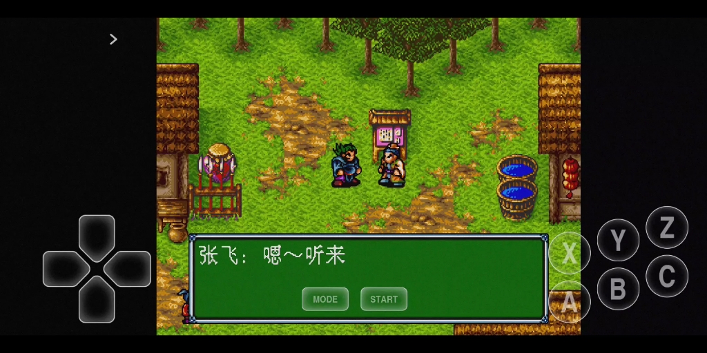 安卓测试md模拟器游戏(吞食天地3)