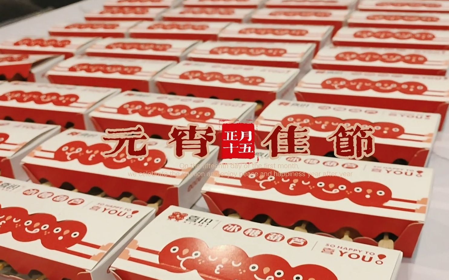 阿多比设计祝大家元宵节快乐!