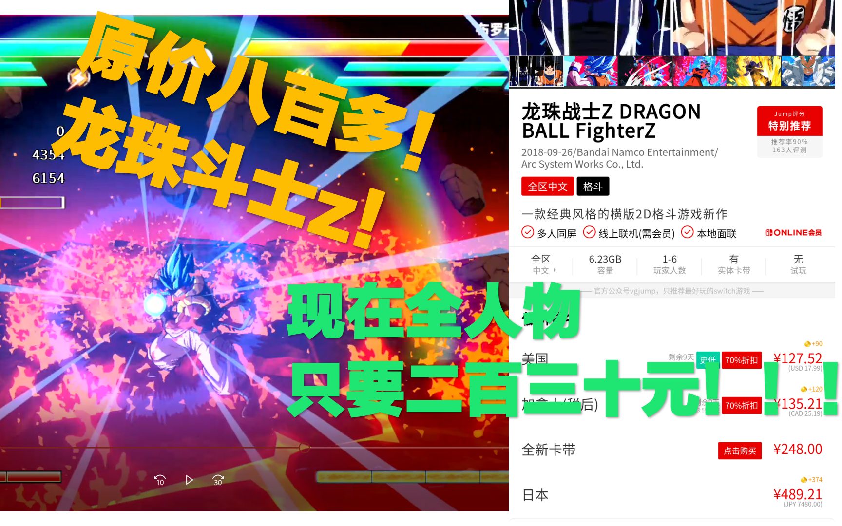 switch/ns龙珠斗士Z打折全人物购买建议。以及掌机和主机画质实际...