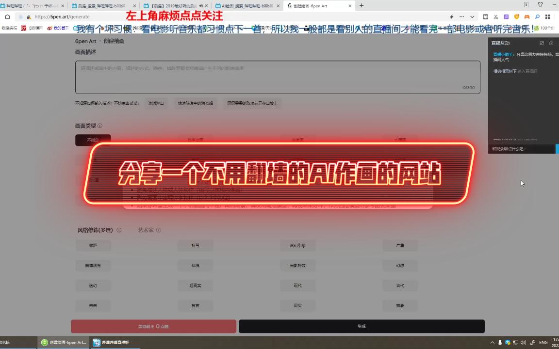 分享一个不用翻墙就能免费用的AI绘图网站