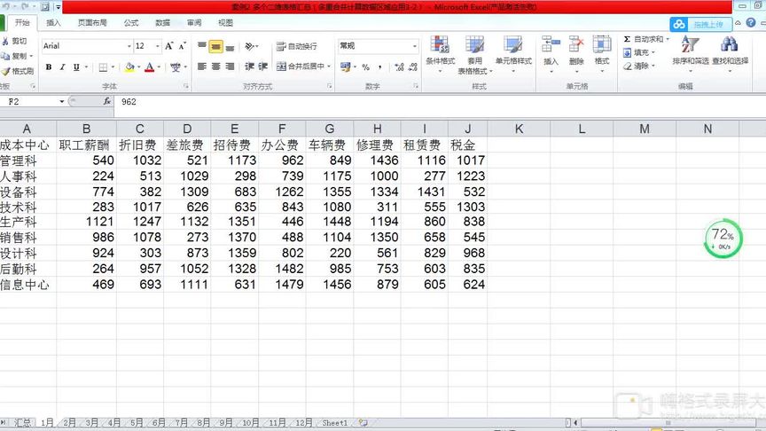 excel干货分享17: 12个月的二维成本表怎么汇总成一张表?