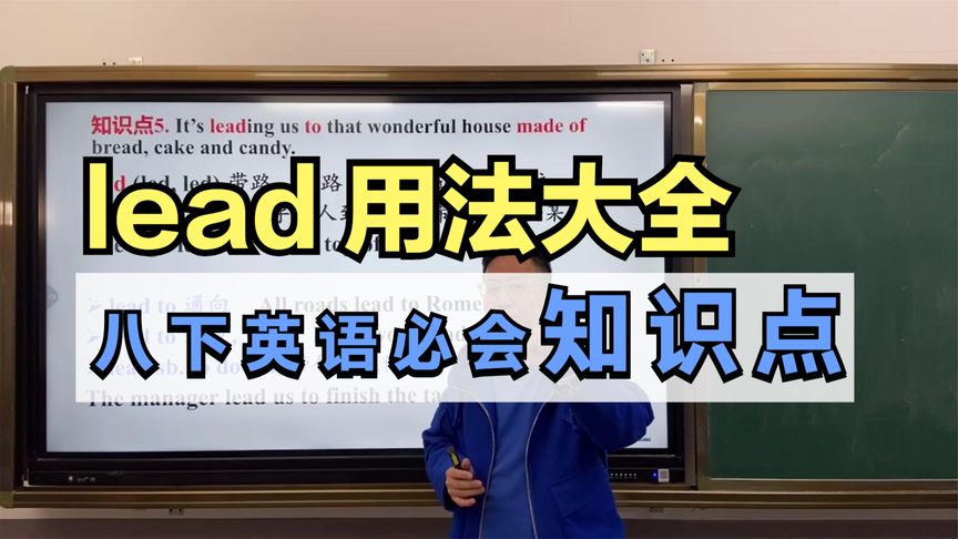 初中英语课堂实录,八年级英语下册必备知识点“lead”用法大全