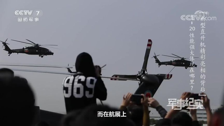 "直-20"阅兵之后首次低空公开飞行表演 新型直升机精彩亮相的背后