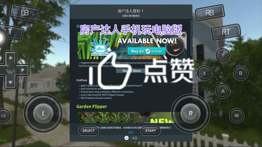 房产达人:手机玩电脑版在咪咕快游里那里秒玩,可是很久诶!