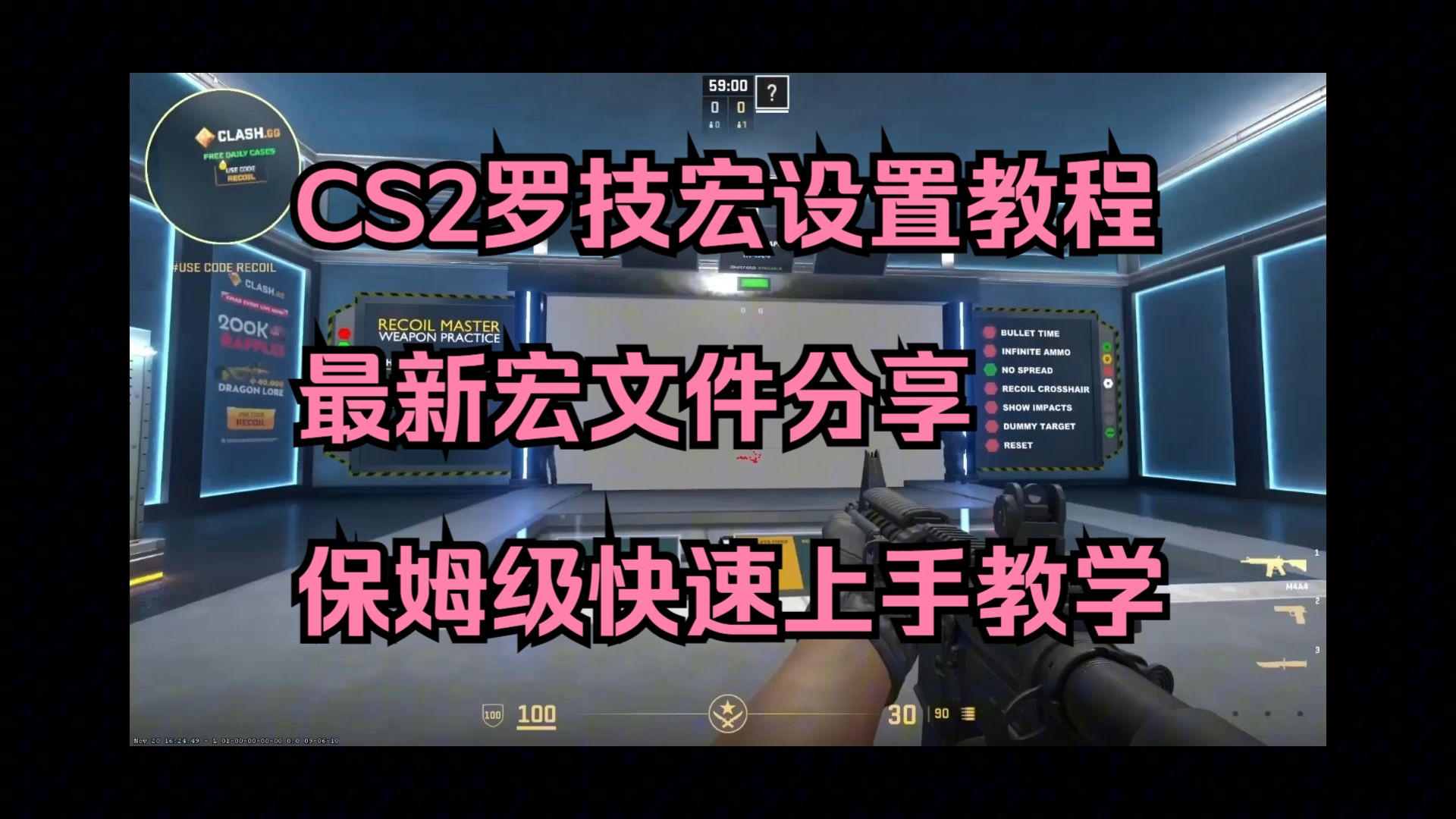 【csgo2】全网独家设置鼠标宏,轻松压枪,支持全平台,支持全鼠标!