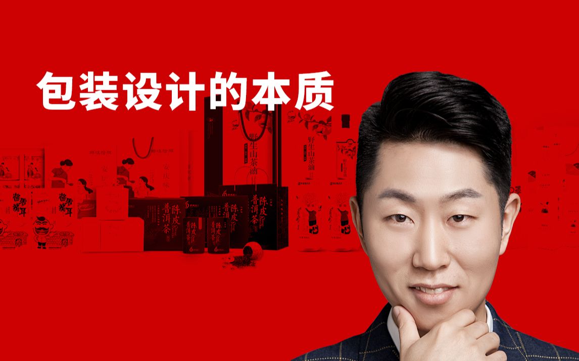 包装设计的本质