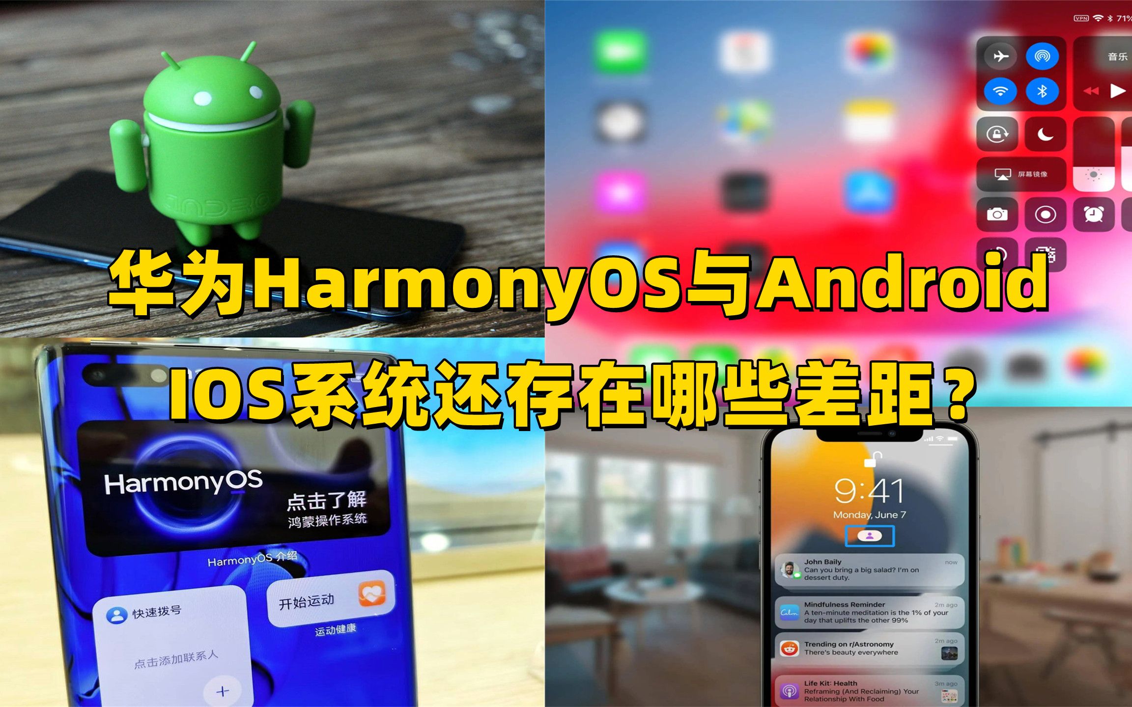 用户量达到3.2亿,华为HarmonyOS与Android、IOS还有哪些差距?