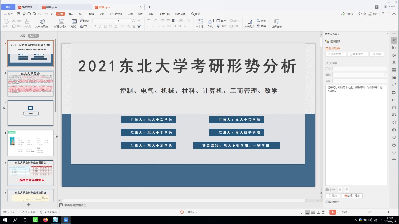 东北大学控制专业考研形势分析