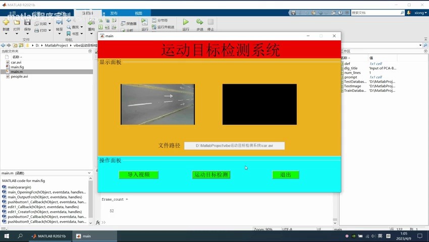基于matlab的运动目标检测跟踪系统GUI