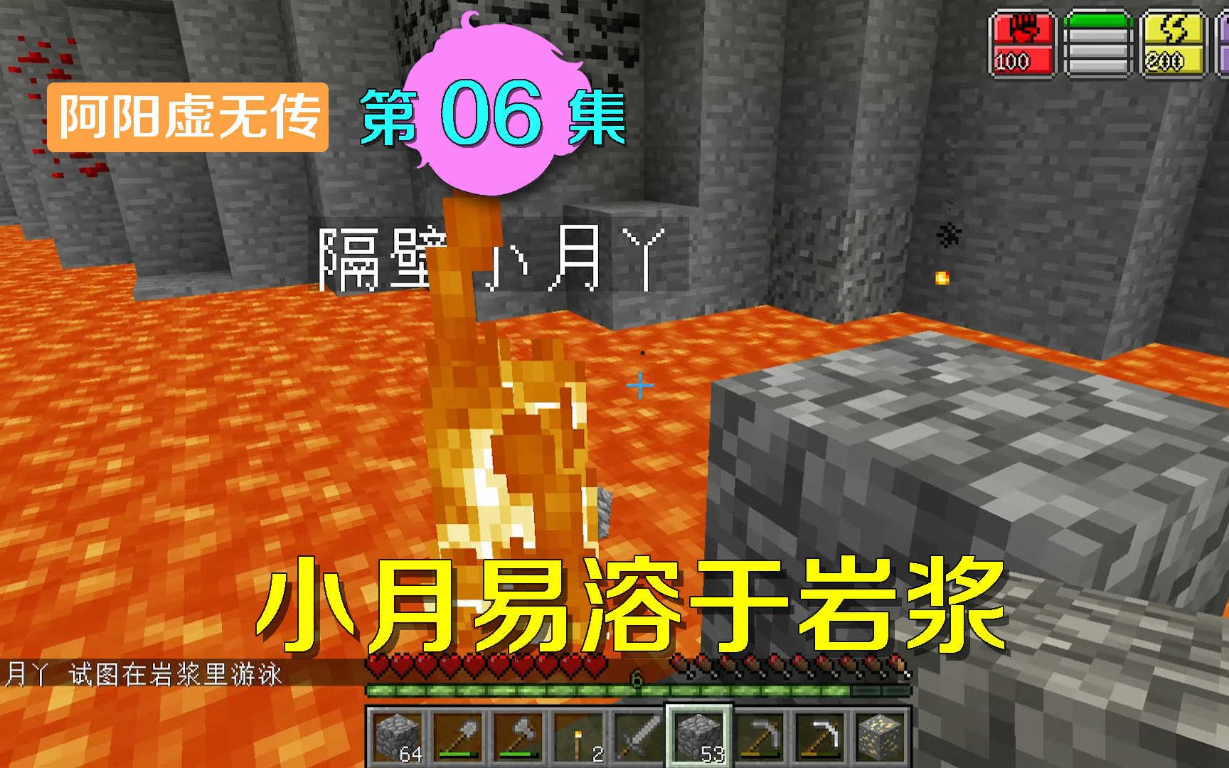 我的世界阿阳虚无传6:和小月聊天她突然不见了,原来在岩浆游泳