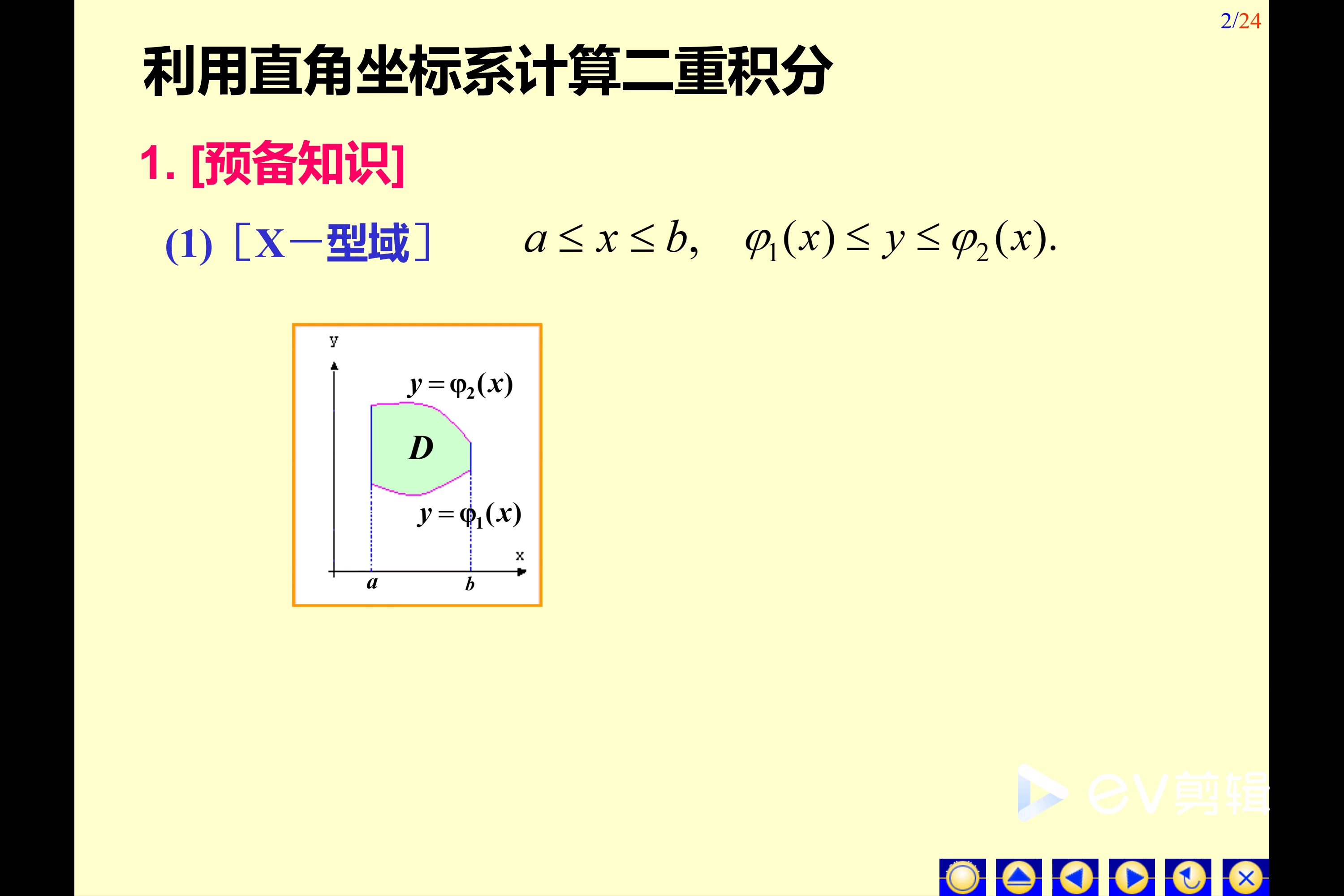 二重积分的计算(基础)