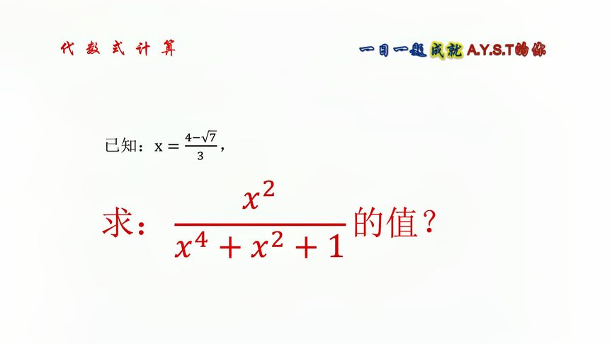 用倒数法,简化分式计算,已知条件转换形式,整体代入计算