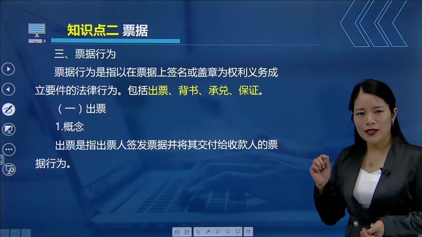 经济基础法-第五讲(一)[票据行为]#经济法基础