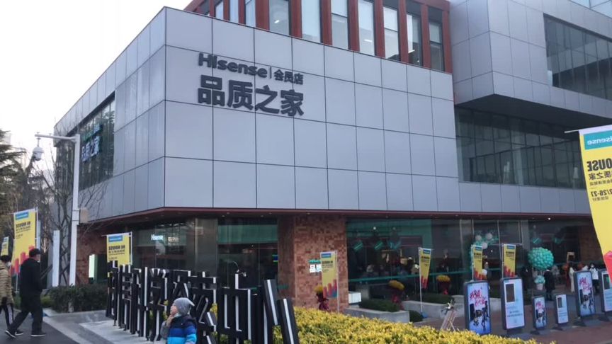 海信品质之家全国旗舰店落户青岛