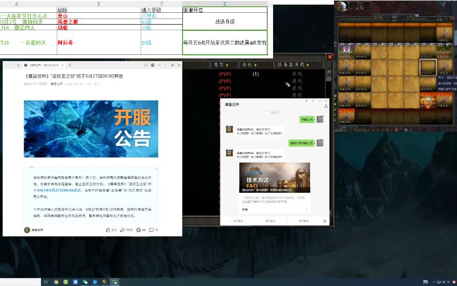 官方正式消息魔兽世界WLK开服时间确定了。跟战场节日升级表表