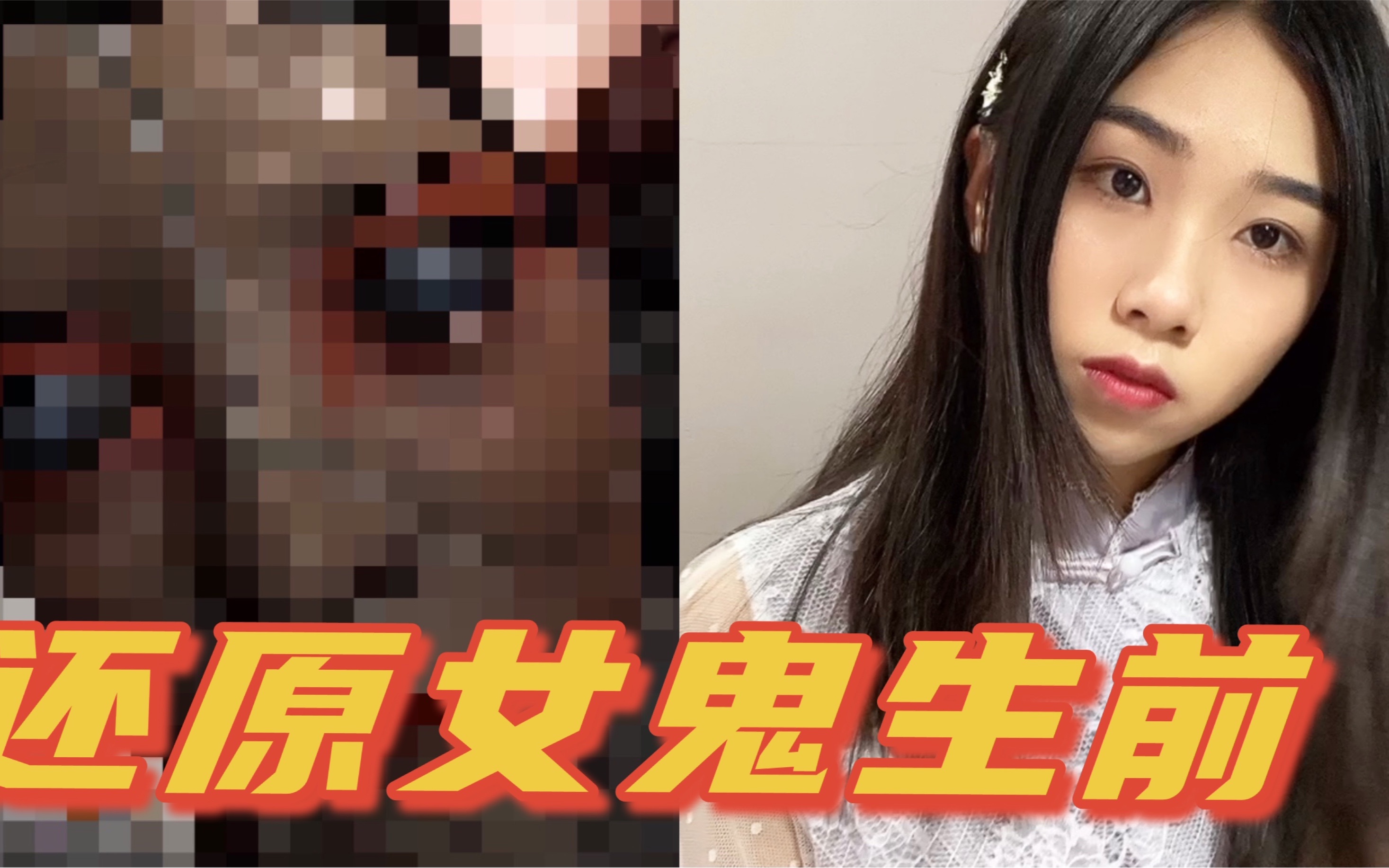 想见女鬼真人吗?还原港诡实录女鬼陈伶宜生前妆|不知道算不算仿妆的妆