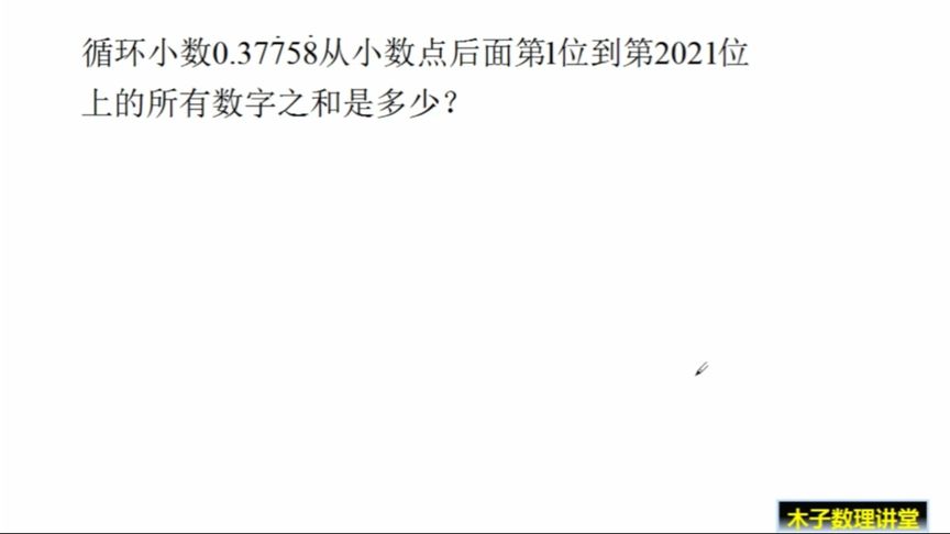 循环小数的周期问题,找循环节和次数最重要