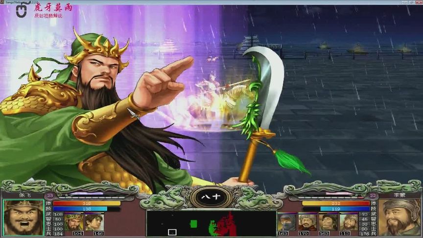 三国群英传7-21期-俘虏大将吕布-非常激动