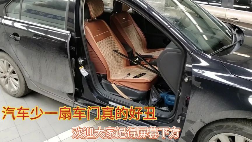 大众速腾拆解车门教程,汽车少一扇车门是什么样式你知道吗?