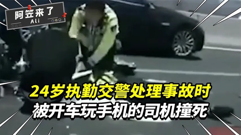 执勤交警处理事故,被高速小轿车撞飞,送医院后抢救无效