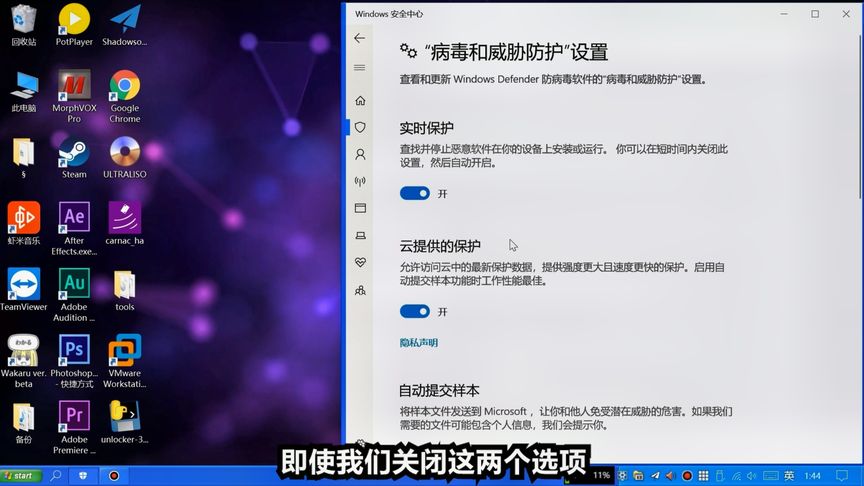 WIN10自带杀毒软件如何关闭