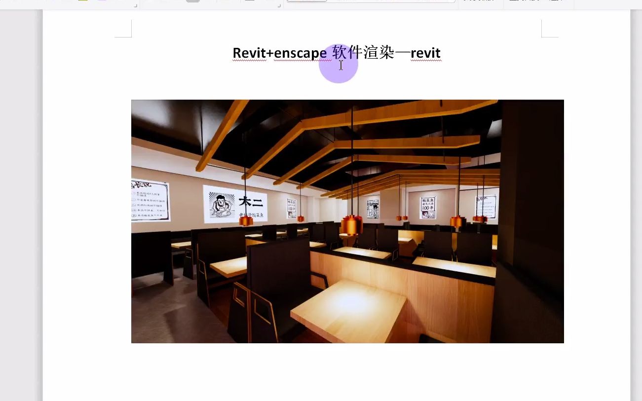 revit+escape室内精装修渲染经验分享(revit部分)
