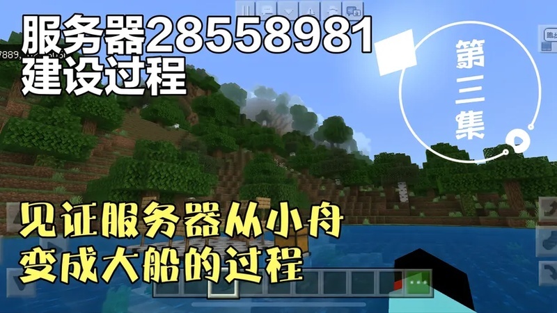 我的世界服务器28558981 建设过程!可找管理要福利(一颗钻石)