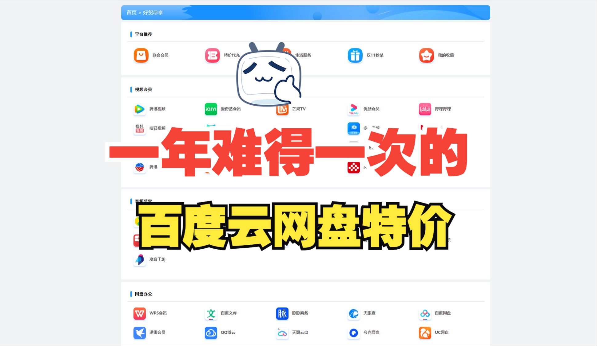 一年难得一次的百度云网盘特价优惠最低165一年还送其他会员