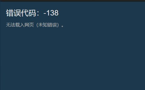 UU加速器win7更新至win10加速steam -138错误代码简介附解决方法