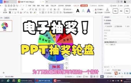 02:21 课题小技巧 WPS圆盘抽奖活动制作教程