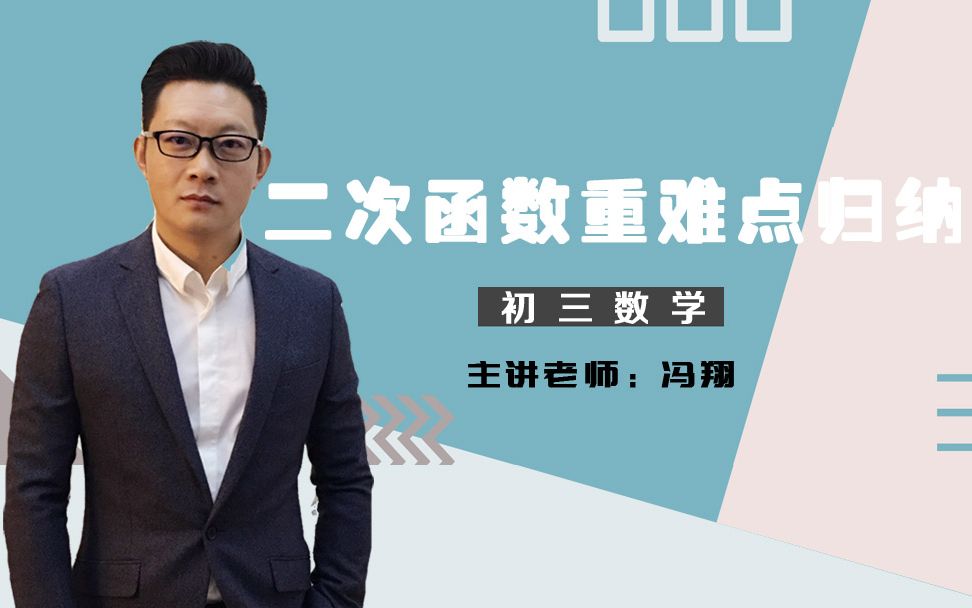 初三数学二次函数