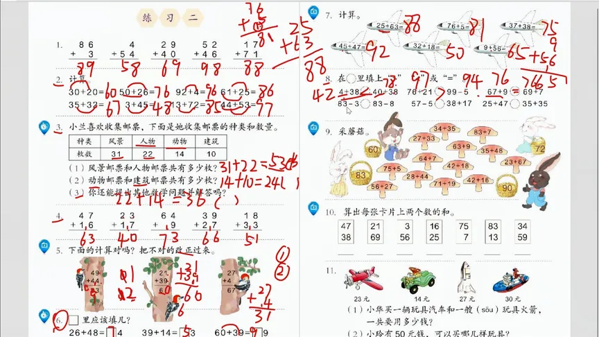 人教版数学二年级数学上册第9课练习二计算题