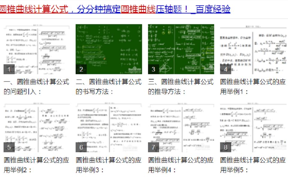 圆锥曲线-知识-圆锥曲线计算公式专题