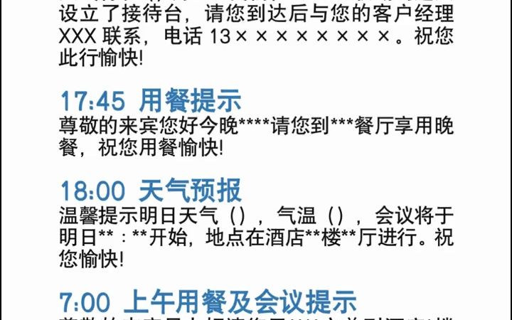 会议前后领导短信提醒发送模板来啦!#公文写作 #公务员 #职场干货 #...