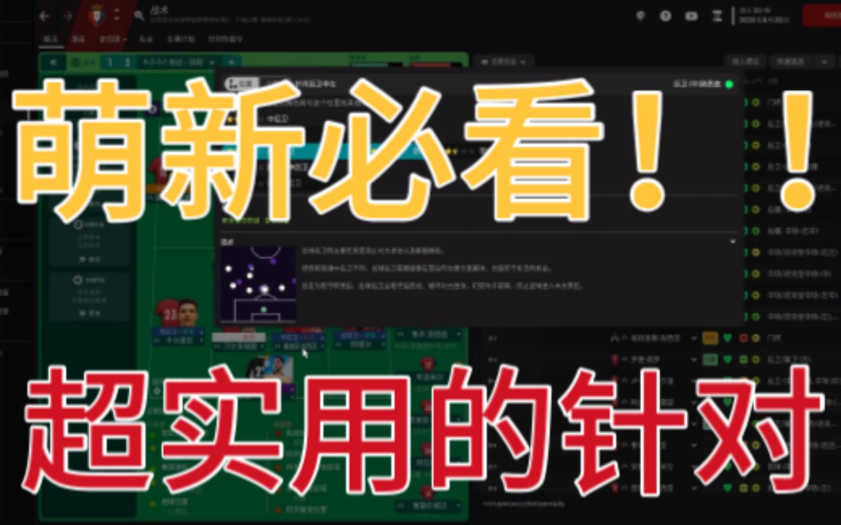 【FM2023】超实用的针对教学,保级队也能吊打西甲冠军