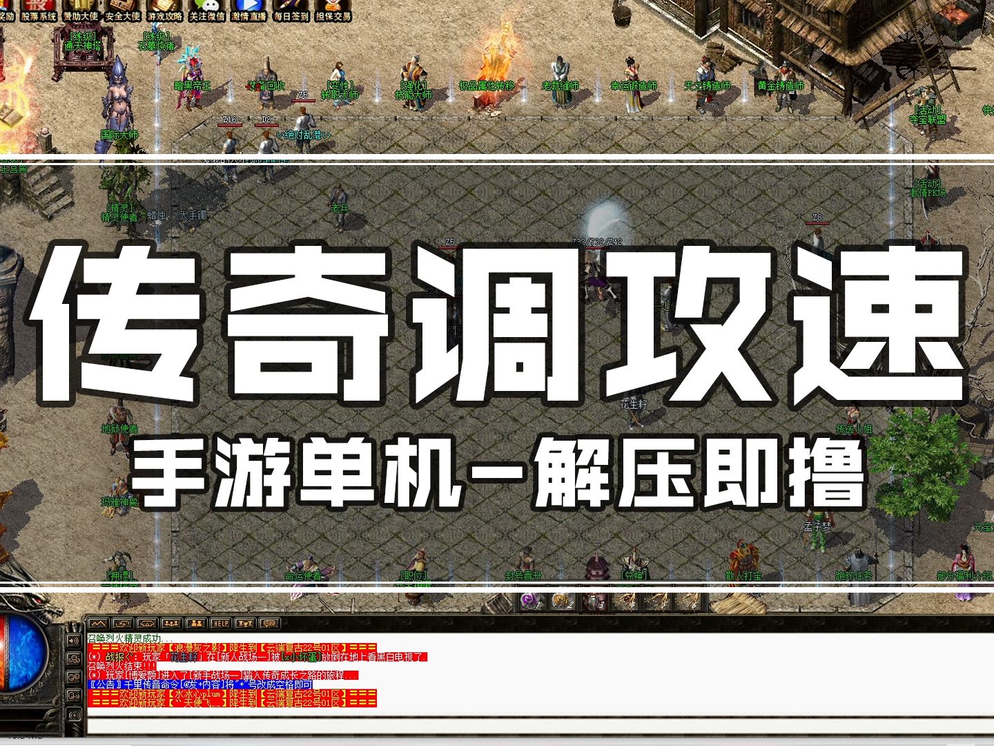 单机版传奇如何调攻速,单机版传奇分享