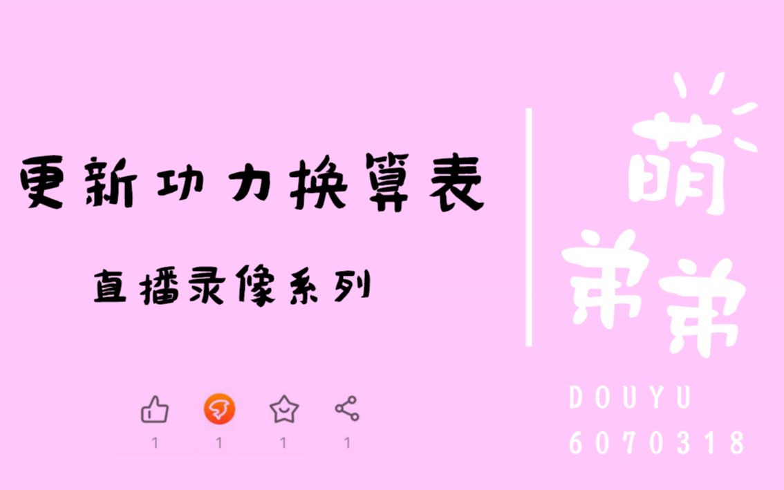 更新功力换算表_天涯明月刀OL