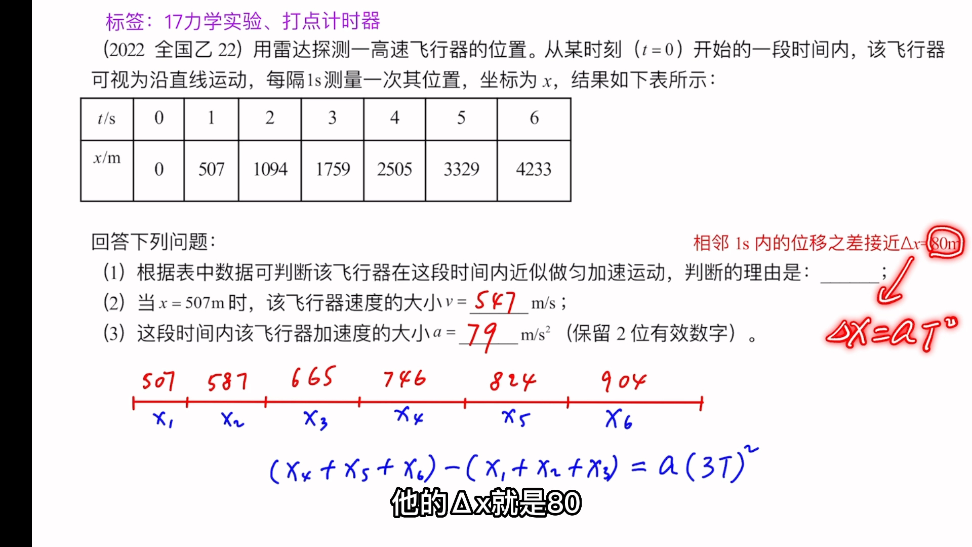 打点计时器,力学实验2022全国乙22
