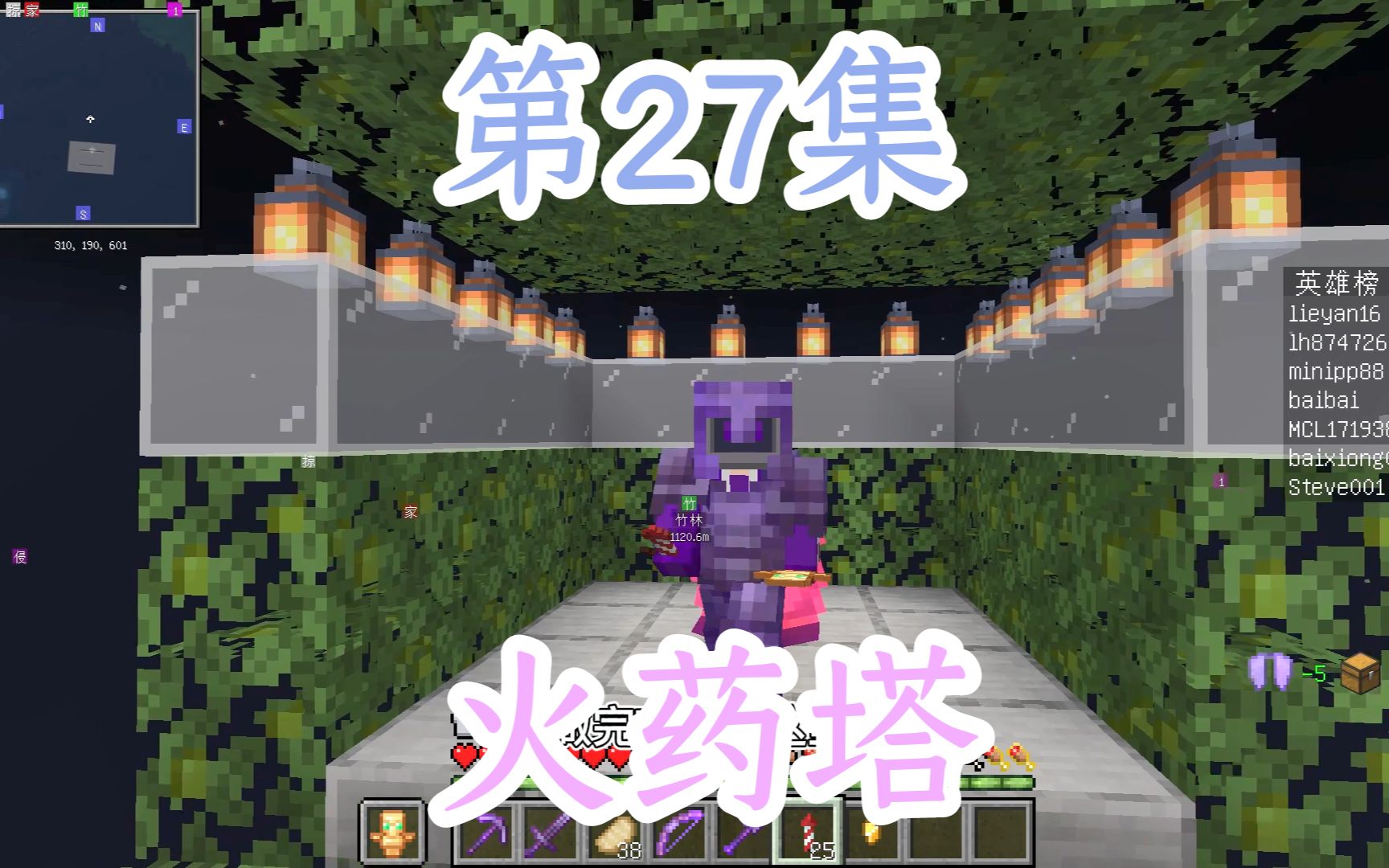 【我的世界】1.18多人生存 第27集 火药塔