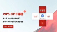12小时快速掌握 EXCEL全套技能 第9集 字体字号字形与颜色设置