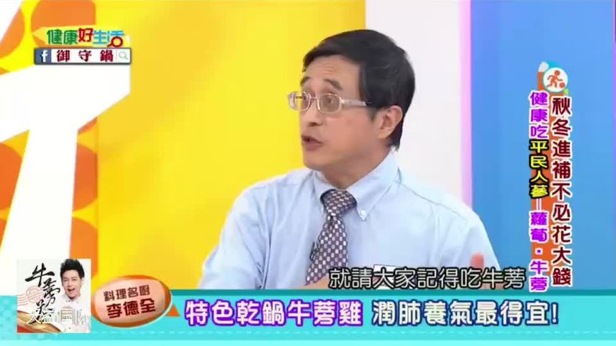 专家分析讲解牛蒡茶的功效!