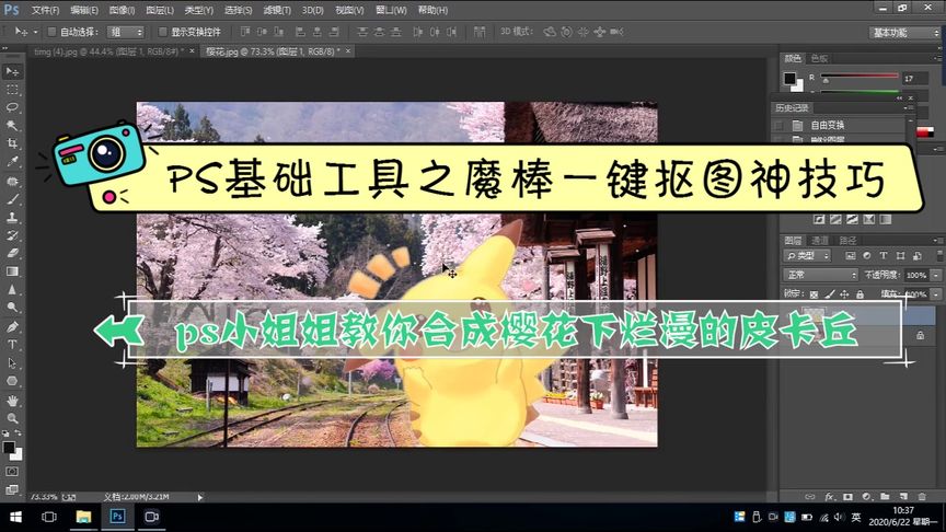 PS基础教程之魔棒工具一键抠图(二)