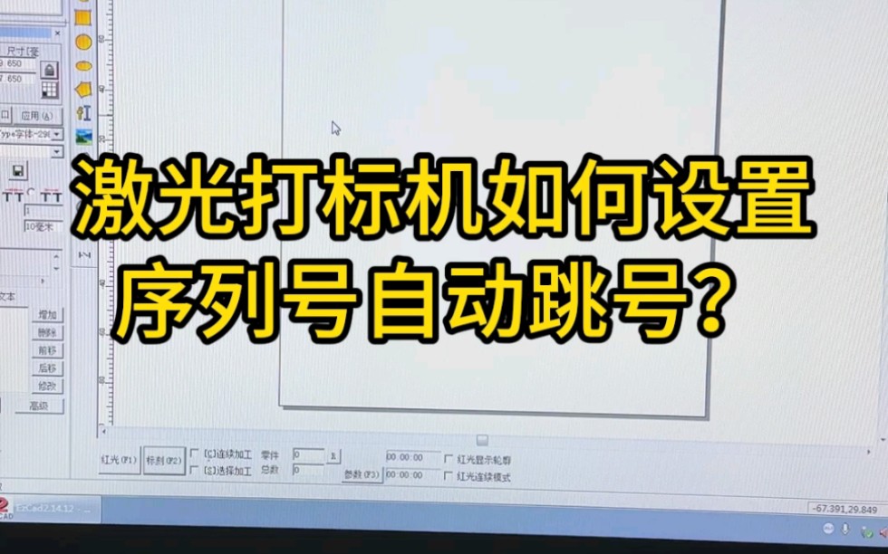 激光打标机序列号设置教程