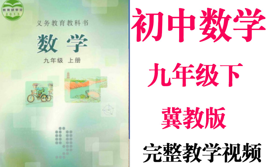 【初中数学】初三 九年级上册同步基础教材教学网课丨人教版 部编 ...