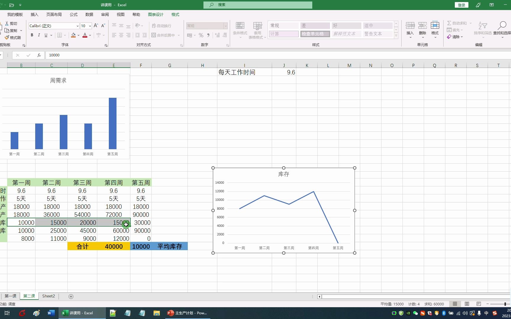 主生产计划-计算库存水平-2