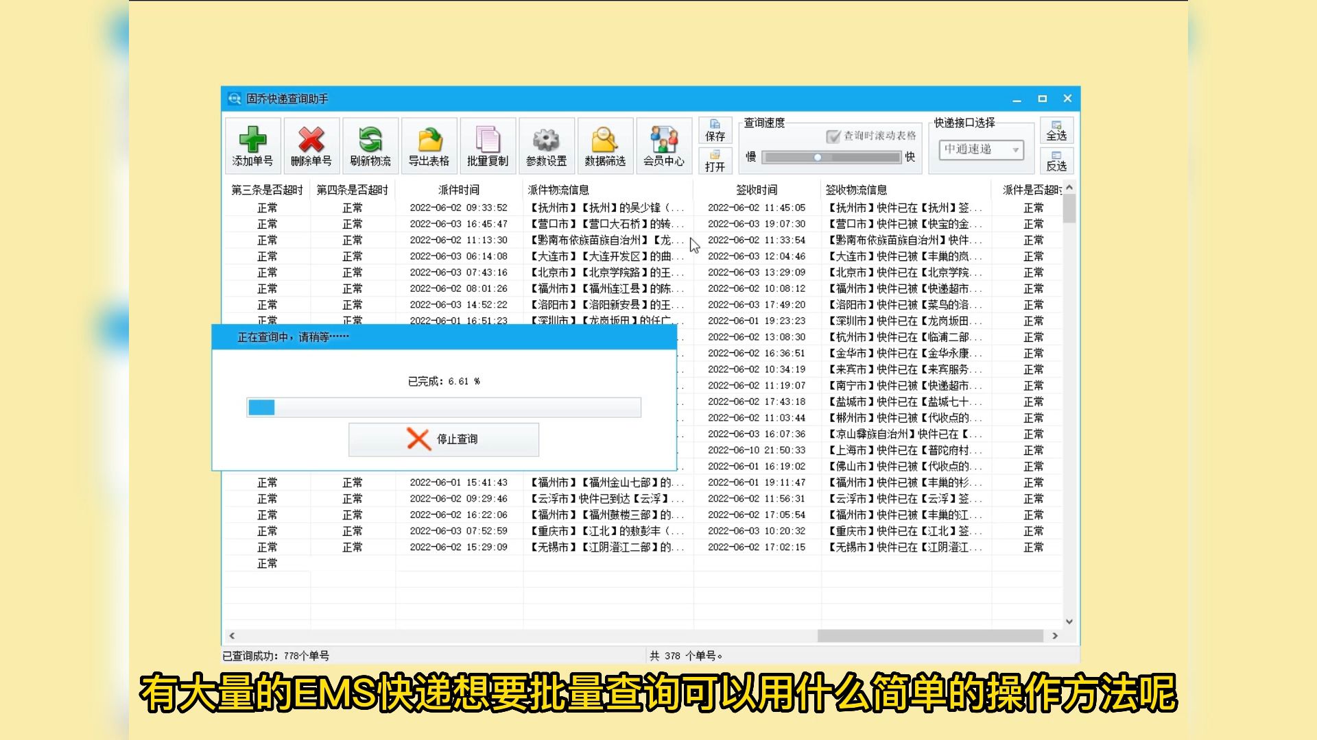 EMS快递怎么在电脑上查询所有单号的物流信息